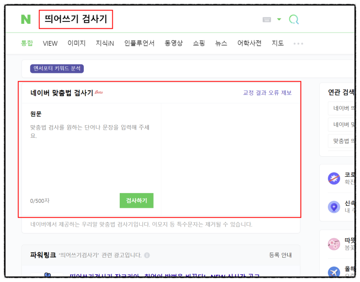 띄어쓰기 검사기 네이버 맞춤법 사용하면 편리해 네이버 블로그