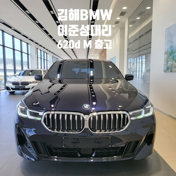 BMW 6시리즈 620d GT Msp P1 카본블랙 모카시트 출고기 : 네이버 블로그