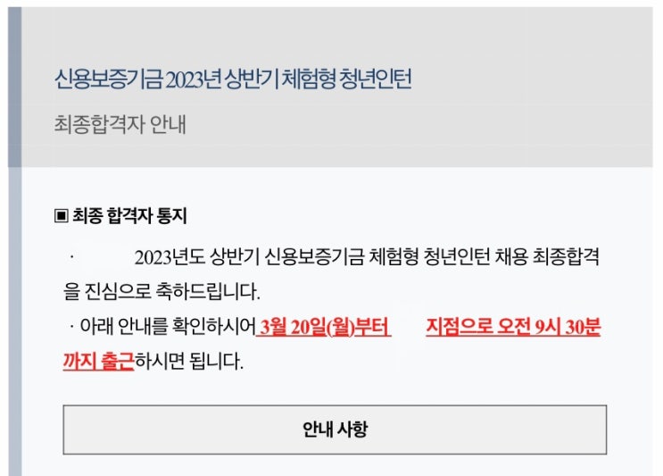 신용보증기금 2023 상반기 체험형 청년인턴 면접 합격 후기최종합격 면접예상질문리스트 O 네이버 블로그