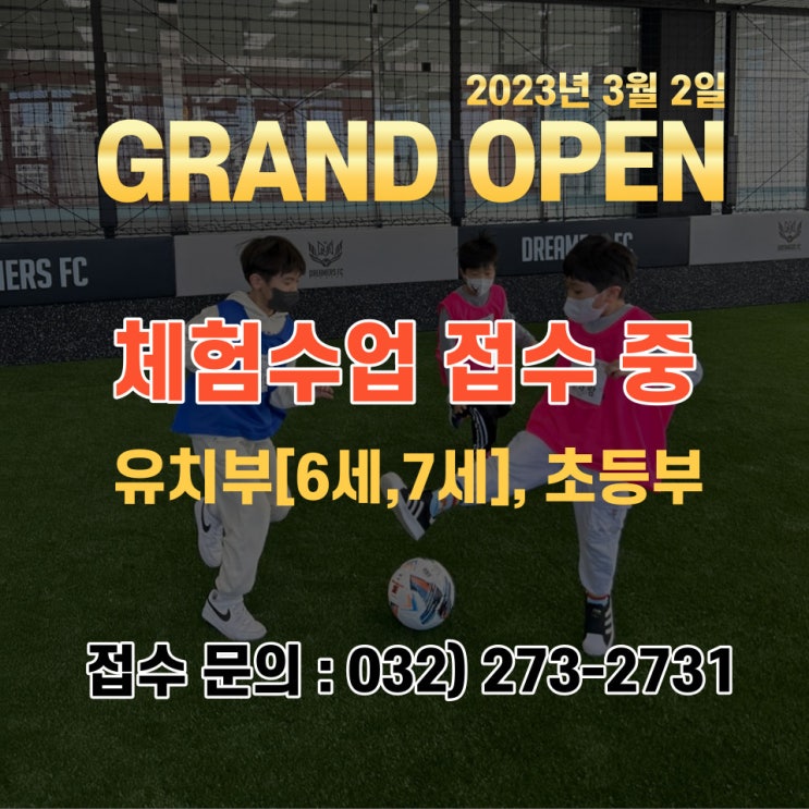 검단 신도시 축구교실 3월 체험수업 Open 드리머스축구클럽 검단 유아축구 검단축구클럽 네이버 블로그