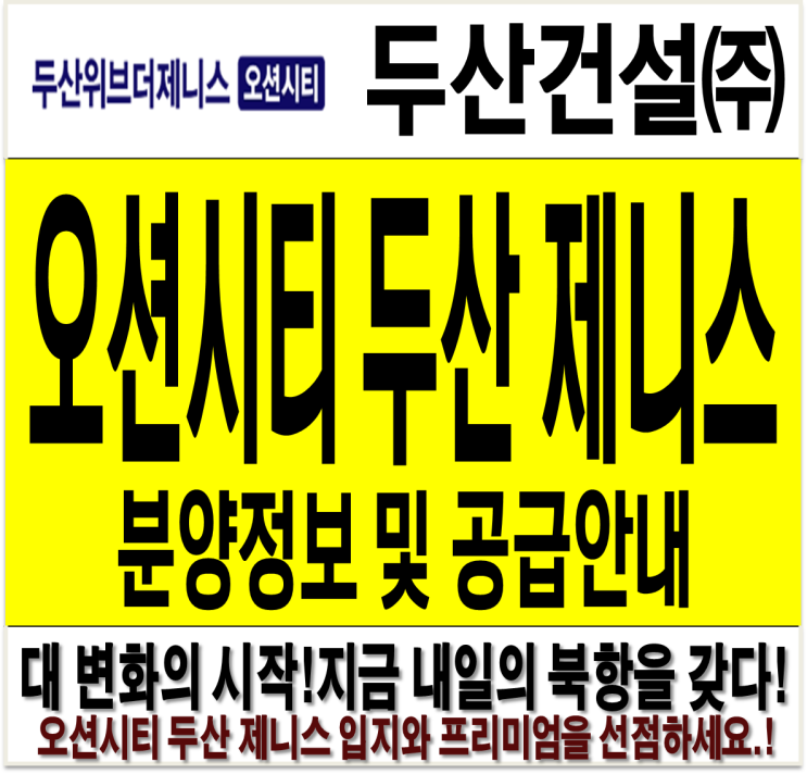 부산 우암동 두산위브더제니스 오션시티 분양가 모델하우스 네이버 블로그
