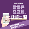 알뜰 꿀팁 월 3만원대로 데이터 통화 무제한 U알뜰통신사 이십세요금제 1년에 24만원 아낀다 네이버 블로그