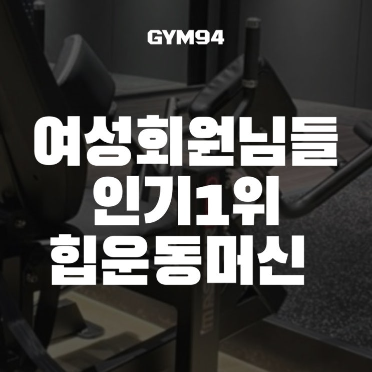 몬스터글루트 입고 동암헬스동암헬스장동암pt동암역헬스동암역헬스장십정동헬스십정동피티가좌헬스간석헬스간석오거리헬스