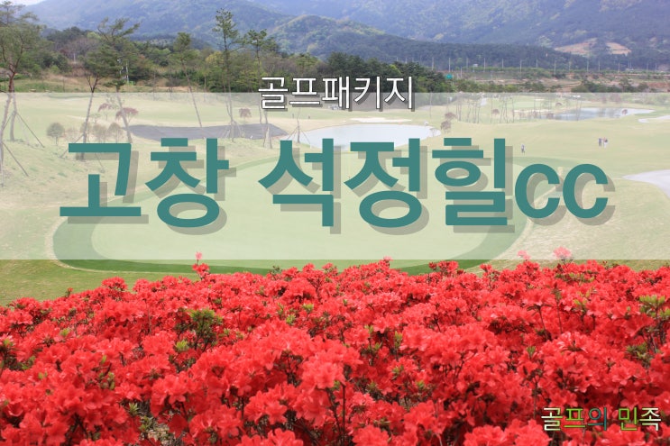 고창 석정힐cc 스타트하우스 리모델링 완료된 산뜻한 골프장 네이버 블로그