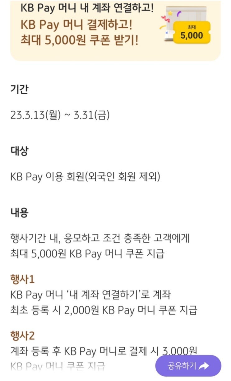 (꿀벤트)KB Pay 5천원 머니쿠폰 전원증정~3월31일 : 네이버 블로그