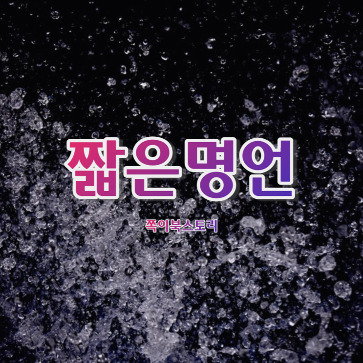 명언모음 마르쿠스 아우렐리우스의 긍정 내적 성장 마음의 안정 명언 명상록 철학자 삶의 지혜 짧은 명언 네이버 블로그