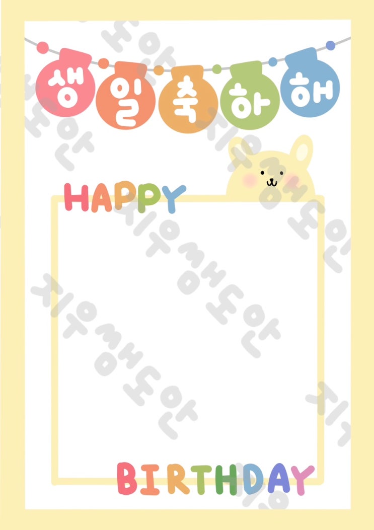 공유종료 유아교육자료 유치원 생일 편지지🍄 어린이집 생일 편지지🌷 생일 편지지 도안🫶🏻 네이버 블로그