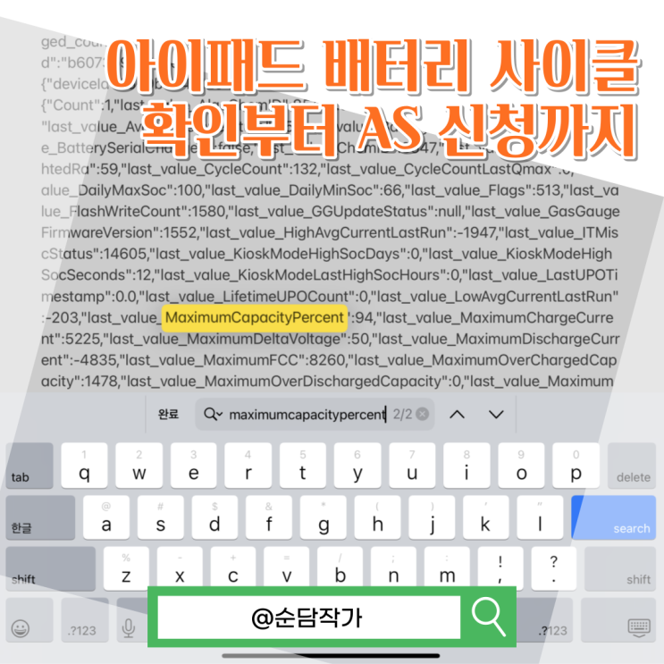 아이패드 배터리 교체 전 성능 효율 확인하는 쉬운 방법 네이버 블로그