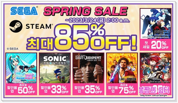세가, 아틀러스 스팀 할인! 기간 한정 최대 85%까지 SEGA SPIRING SALE : 네이버 블로그