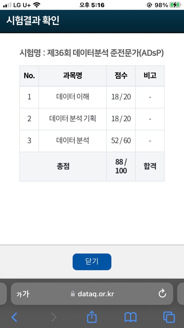Adsp 데이터분석준전문가 비전공자 노베이스 후기 책만보고 독학 인강x 네이버 블로그