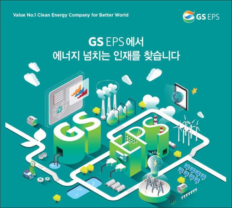 GS EPS 신입사원 수시채용 전문대졸 이상 채용 연봉 복지 : 네이버 블로그