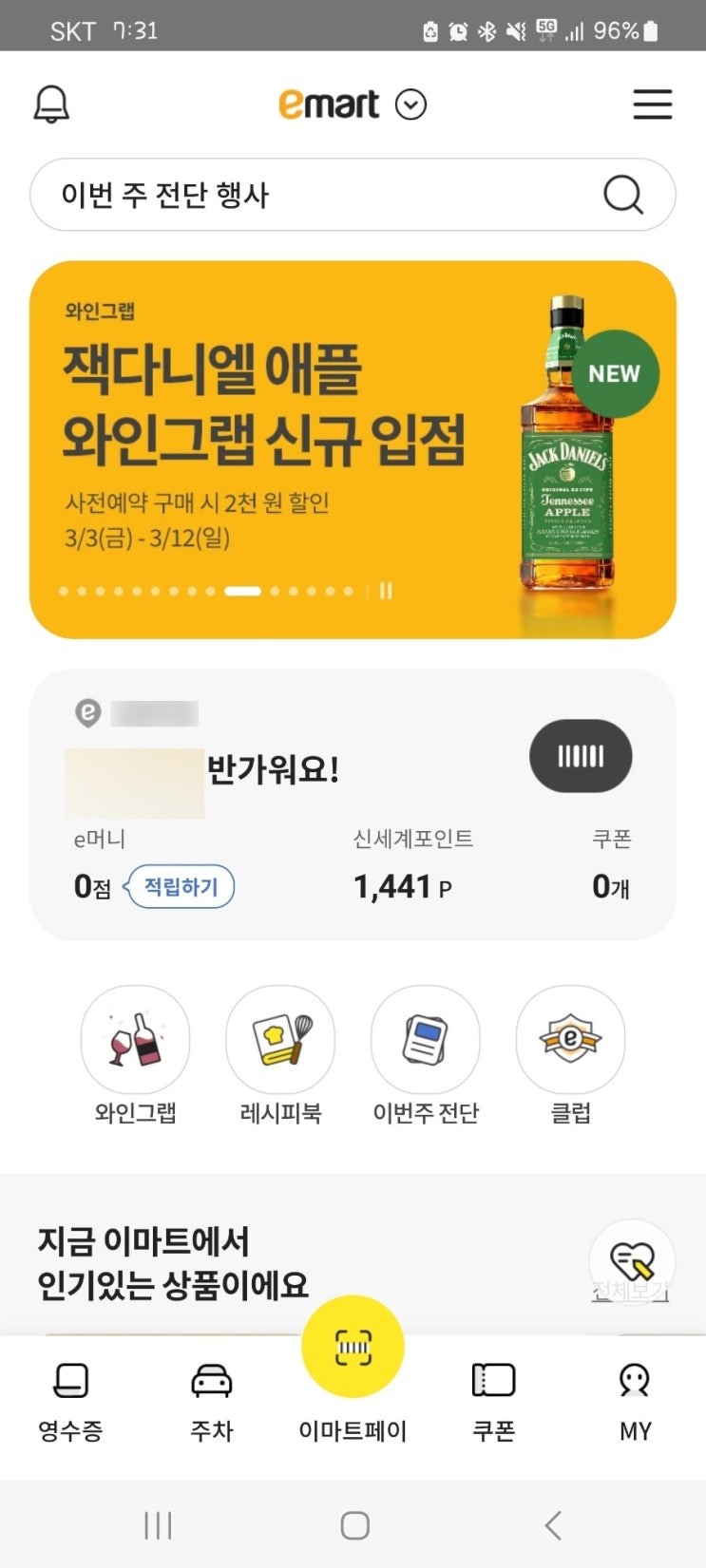 잭다니엘 애플 사전 예약 후기 이마트 와인그랩 예약 방법 및 고객만족센터 픽업 네이버 블로그