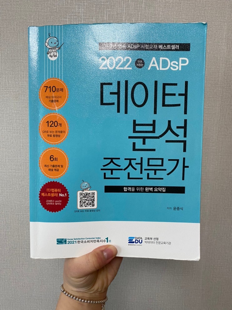ADsP 36회 벼락치기 합격 후기 ! : 네이버 블로그