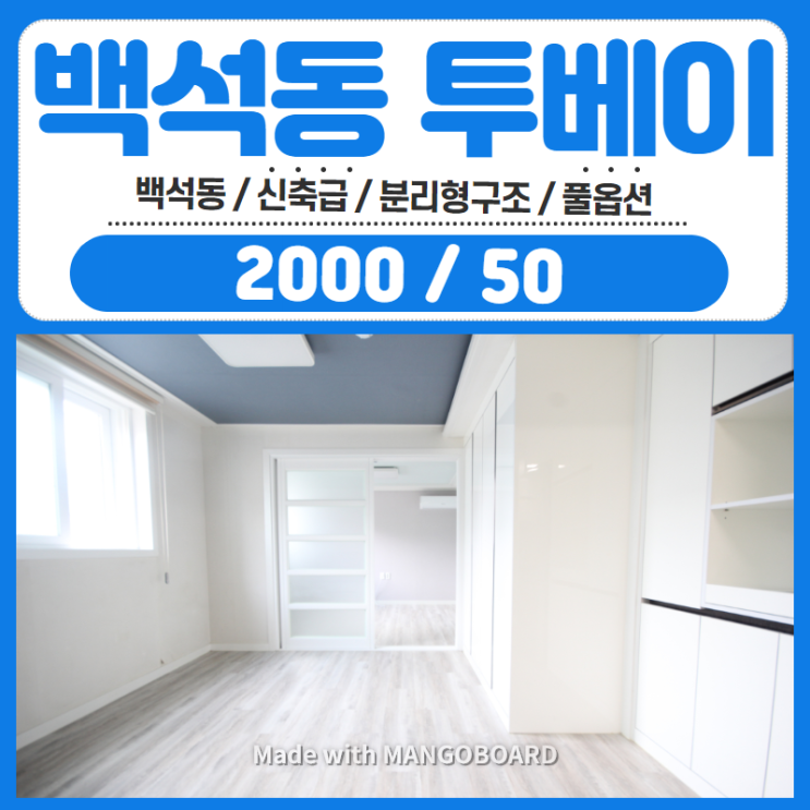 천안투베이월세 백석동 신축급 건물 분리형구조 깔끔해요~ 보증금 1000가능 남향 한달월세지원 네이버 블로그