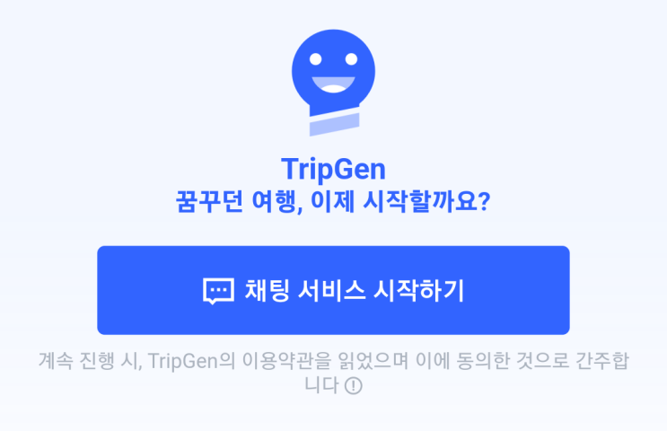 AI 활용 여행 사이트 소개 - 3.TripGen : GPT 방식을 활용한 트립닷컴의 챗봇 : 네이버 블로그