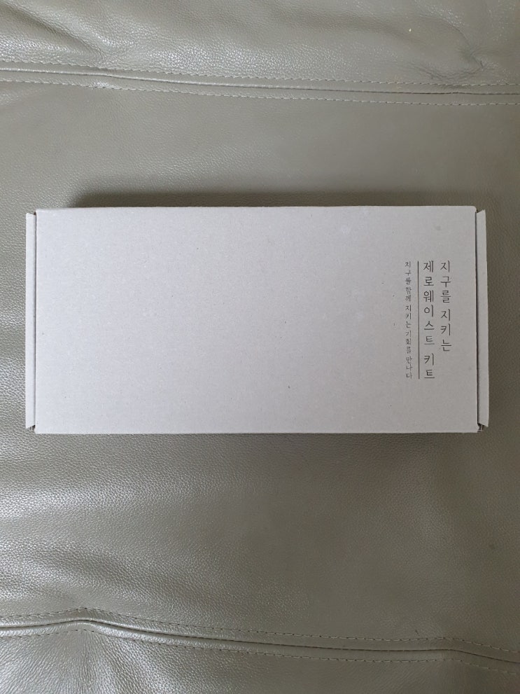 제로웨이스트키트로 지키기 친환경선물세트 어떠세요 네이버 블로그