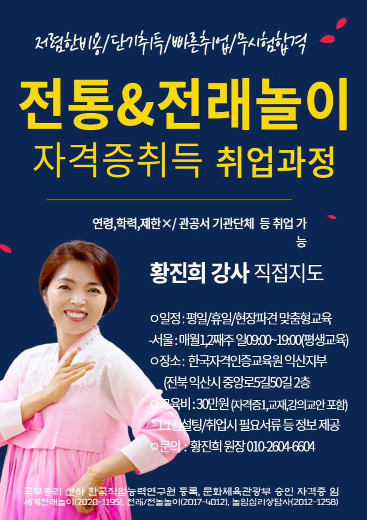 익산 군산 전주 전래전통놀이자격증취득및강사양성과정 네이버 블로그