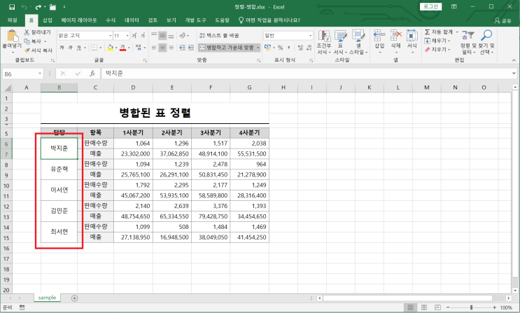엑셀excel 기초 And 실무 엑셀 배우기 병합된 셀이 포함된 표 정렬하기 네이버 블로그