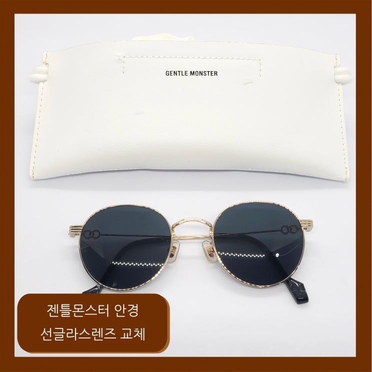 김해 젠틀몬스터 제니 콜라보 클라우디데이온리 피팅과 선글라스렌즈로 교체 네이버 블로그