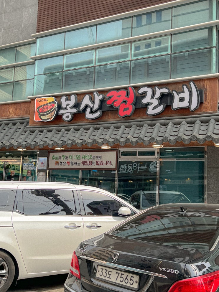 대구동인동맛집 봉산찜갈비 동인동 찜갈비 맛집 주차 가능 동인동맛집 네이버 블로그