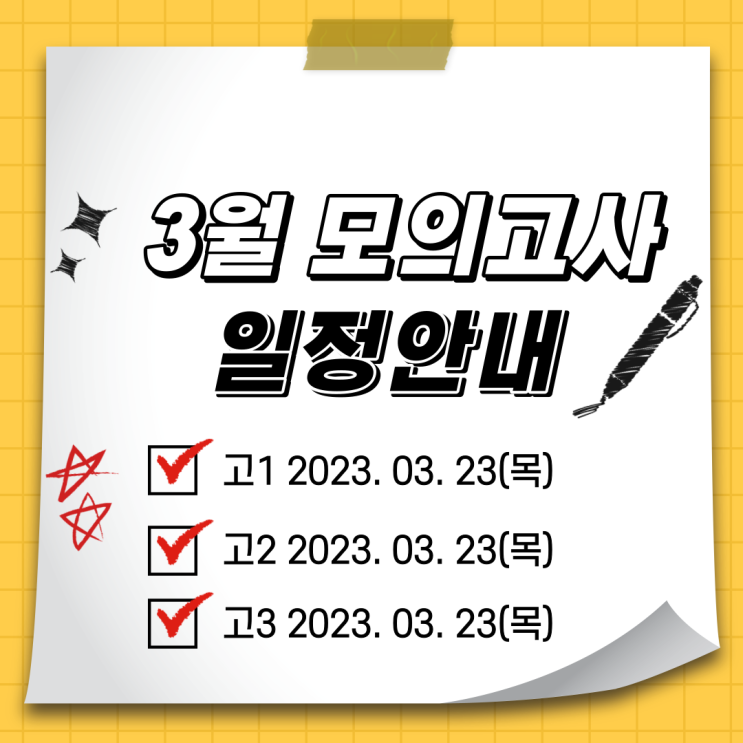 명륜동수학학원 다비드수학학원 2023년 3월 모의고사 일정 및 출제 범위최신 기출문제 첨부 네이버 블로그
