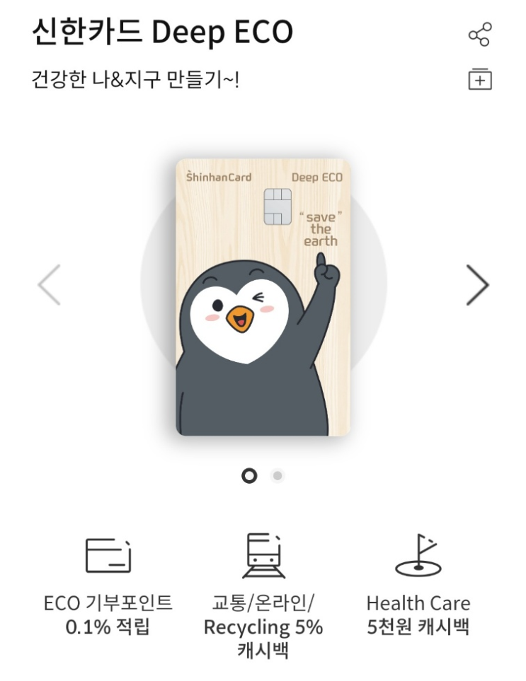 상테크 신한 딥에코 Deep Eco 상테크 카드 추천 월 최대 3만 5천원 캐시백 네이버 블로그