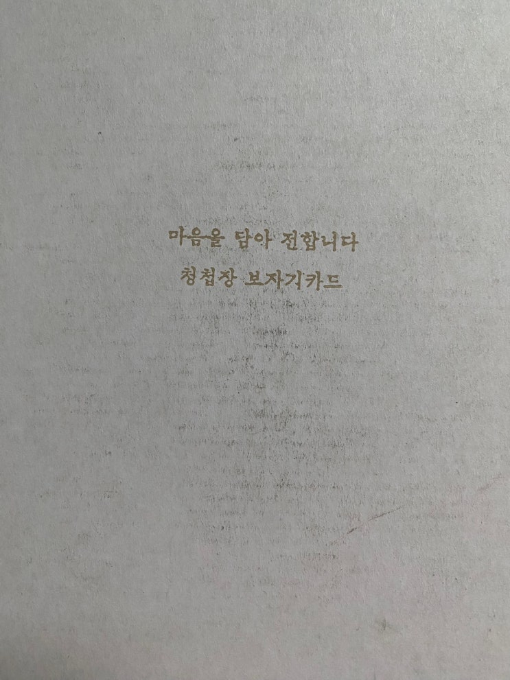 결혼준비 청첩장 준비 3가지 회사 청첩장 샘플 받아본 후에 결정한 우리의 청첩장은 보자기 카드 네이버 블로그