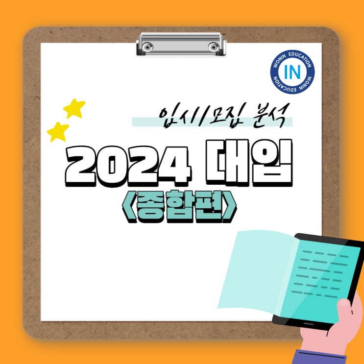 2024 대입 변화 종합 분석하기와 서강대성대 경희대 이대 한양대 알아보기 네이버 블로그