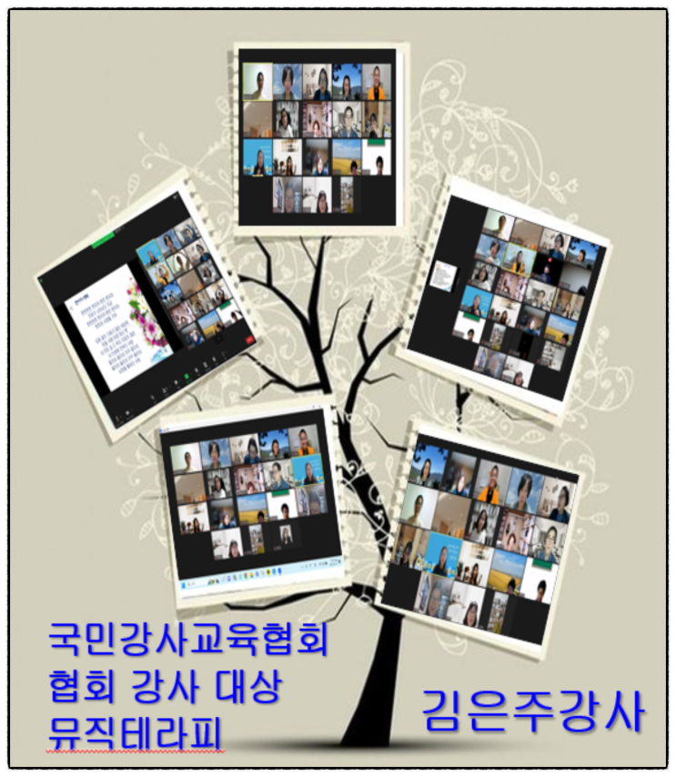 가치있는 삶 음악과 함께하는 힐링교육프로그램 스트레스관리 뮤직테라피 국민강사교육협회 김은주강사 네이버 블로그