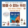 유발 하라리 멈출 수 없는 우리 사피엔스 어린이 책 청소년 추천 도서 네이버 블로그