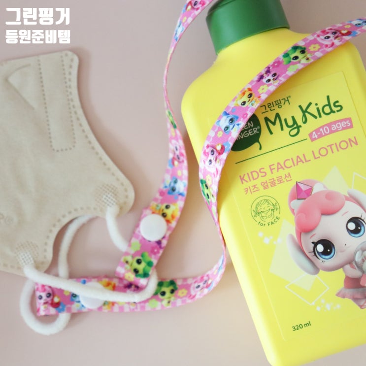 그린핑거 등원준비템 키즈칫솔 유아치약 마스크 신학기준비물 육아용품 네이버 블로그