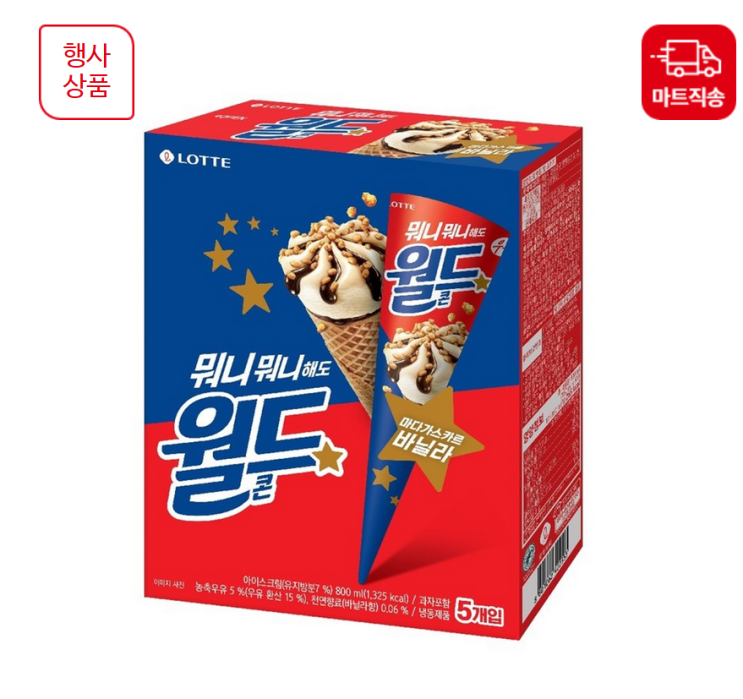 롯데 월드콘/구구콘 5개 4,500원, 서울 체다 슬라이스치즈 50매 9,990원, 천하장사 오리지날 23개 6,990원, 팔도 ...