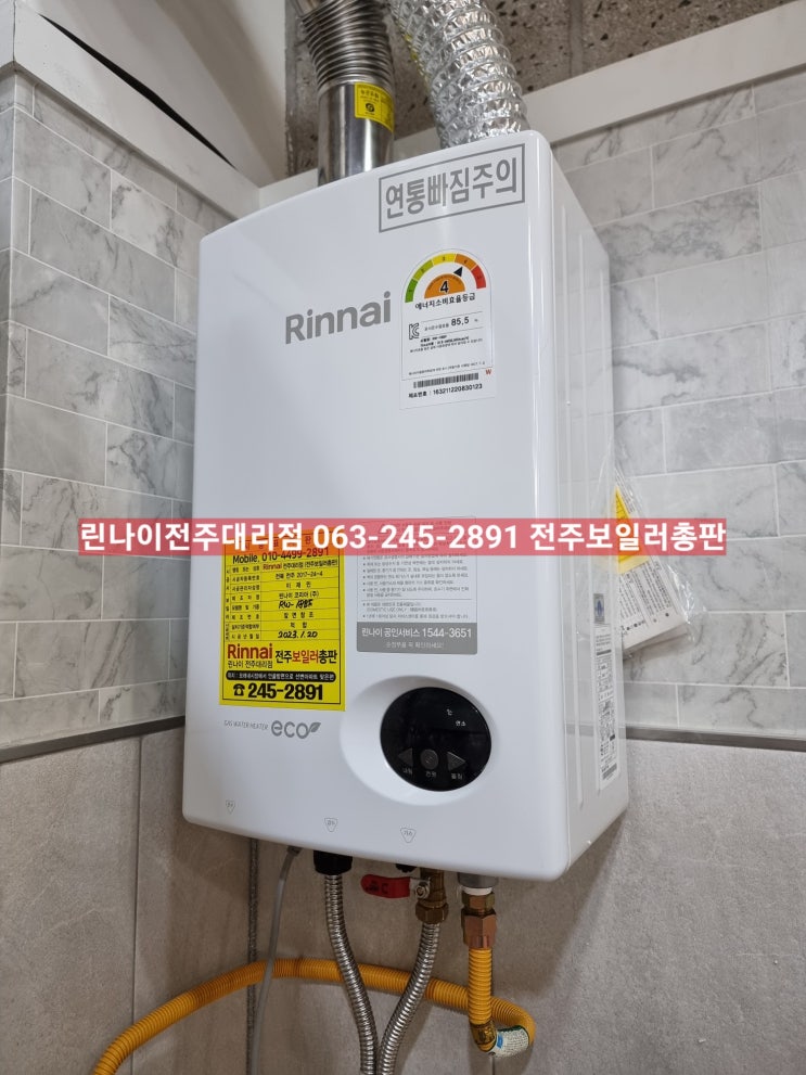 전주온수기설치 호성동 음식점 린나이가스순간온수기 Rw 18bf 코아작업 한옥마을 호텔온수기교체 가스온수기추천 네이버 블로그