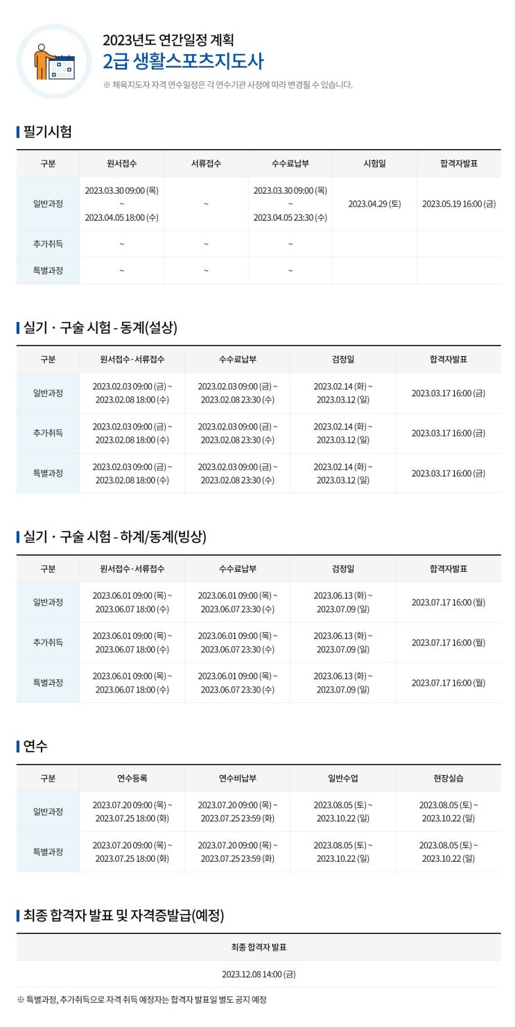 생활체육지도자2급 필기 실기종목 공부방법2023년 시험일정 네이버 블로그