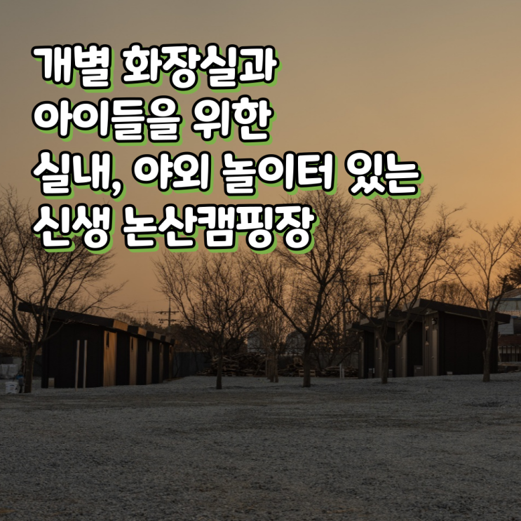논산 더코지캠핑장 대전근교 충남 여행 가볼만한곳 차박 키즈 캠핑장 추천 네이버 블로그
