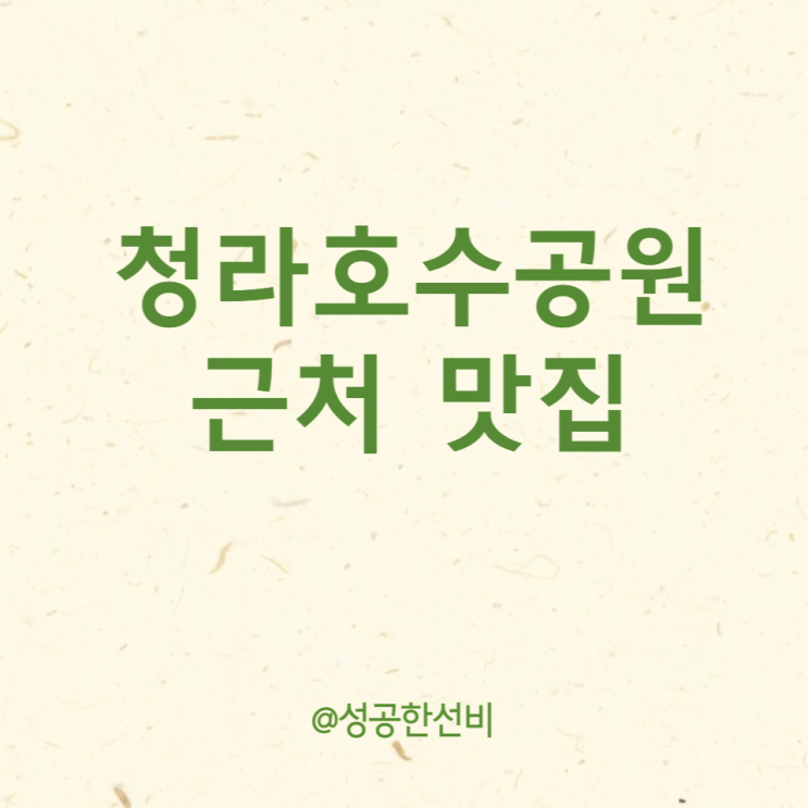 청라 호수 공원 맛집 네온 몬스터즈 스테이크 And 칵테일 네이버 블로그