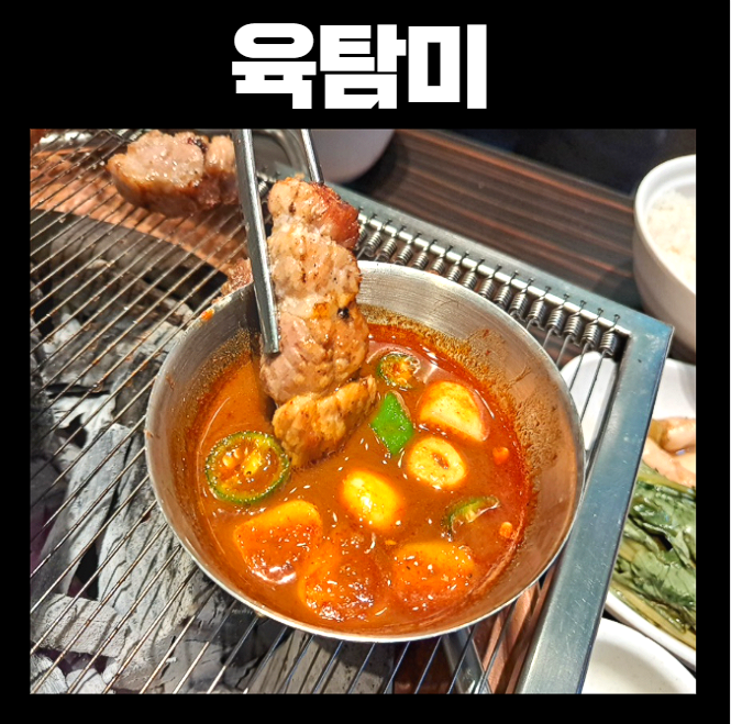 이천 맛집 삼겹살 맛있는곳 육탐미 고기집 여기보다 맛있는곳 없음 네이버 블로그