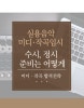 미디작곡 입시 실용음악 미디·작곡입시 수시 정시 준비는 어떻게 L 미디 · 작곡 합격전략ㅣ Scma서울현대실용음악