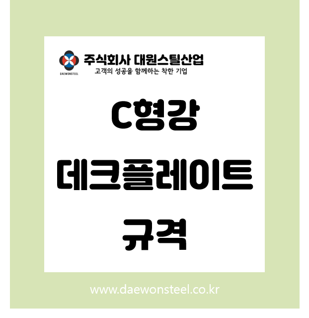 C형강c형강규격원주c형강원주철강원주데크플레이트원주아연각파이프원주철강재가공 네이버 블로그