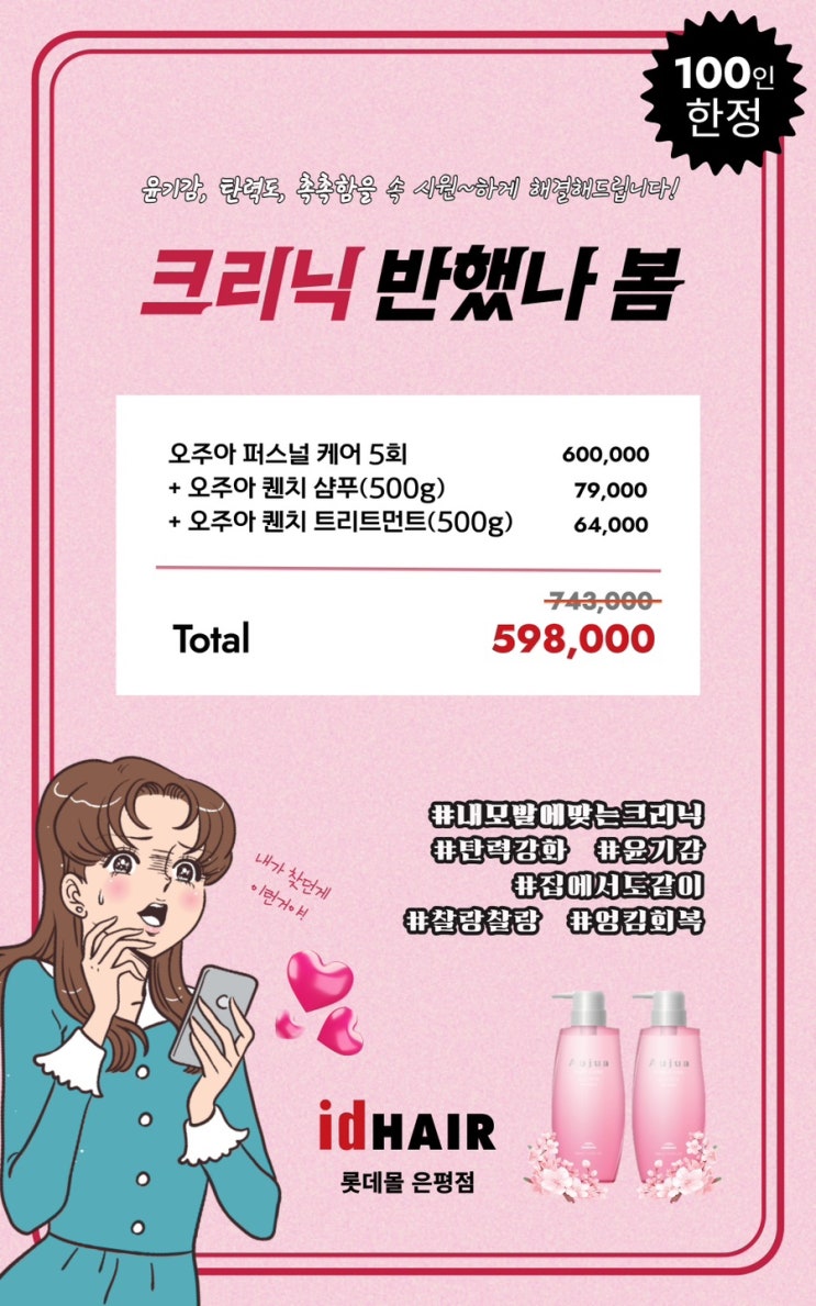 성겸쌤의 봄맞이 특별 행사🎉 롯데몰아이디헤어구파발미용실은평미용실연신내미용실남자머리추천남자스타일레이어드컷여자스타일