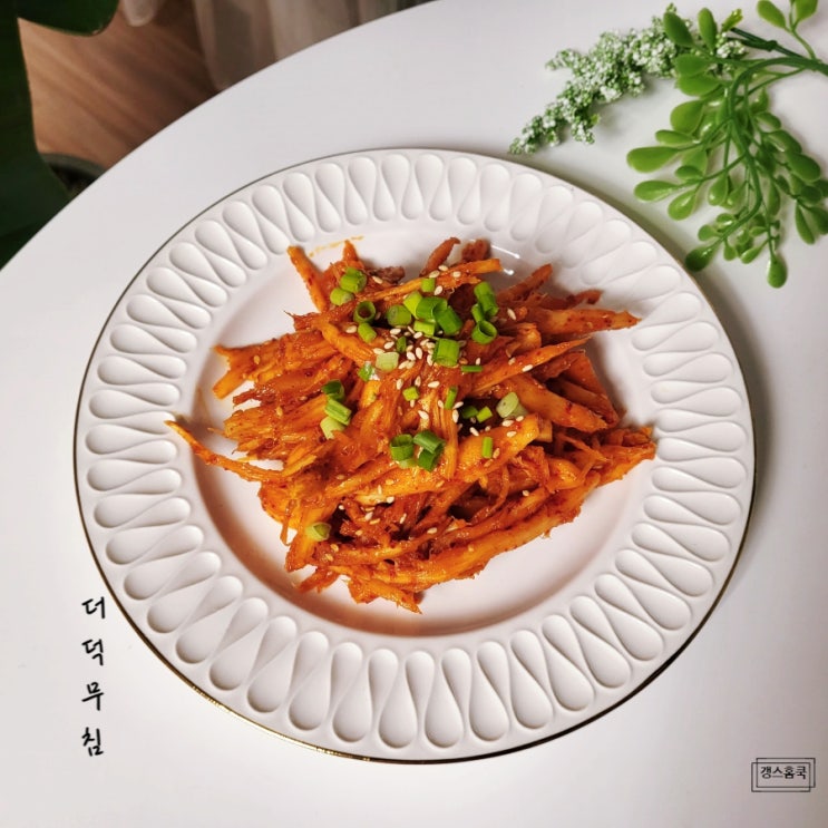 더덕고추장무침 양념 더덕무침 만드는 법 밥도둑 더덕요리 네이버 블로그