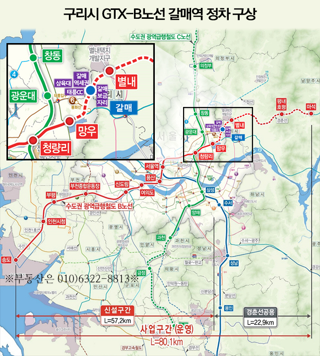 착공 1년 앞둔 GTX-B,노선 인천 송도국제도시 인천대입구역~남양주 마석 구간 중 '갈매역' 추가될까? : 네이버 블로그