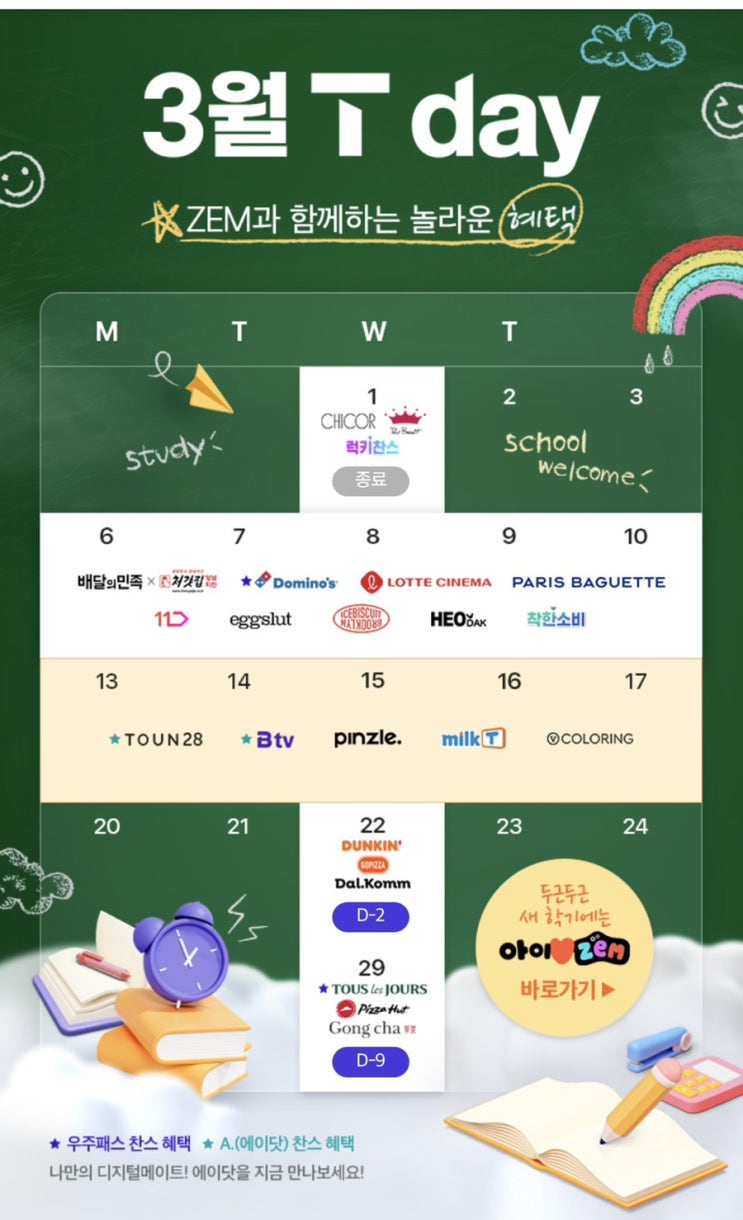 [3월22일 Tday]T멤버십 할인_던킨도너츠 고피자 달콤커피 : 네이버 블로그