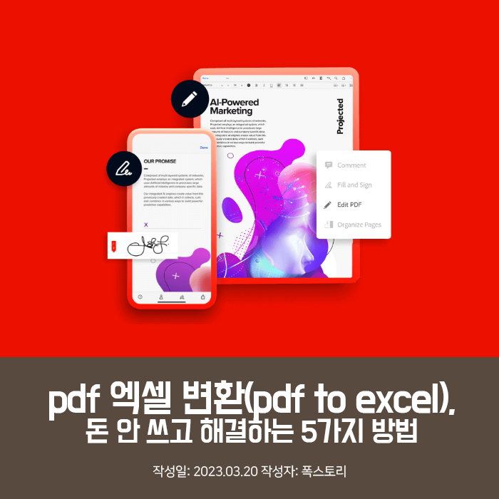 Pdf 엑셀 변환pdf To Excel 돈 안 쓰고 해결하는 5가지 방법 네이버 블로그