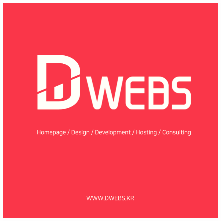 제조회사 홈페이지제작 잘하는 업체 디웹스(DWEBS) 추천해요 : 네이버 블로그