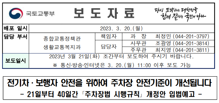 전기차 보행자 안전을 위해 주차장 경사로에 완화구간 도입국토부 주차장법 시행규칙 개정안 입법예고 네이버 블로그