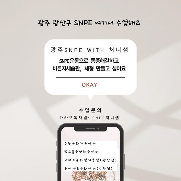 [광주SNPE]2023년SNPE바른자세운동(데일리) with 처니샘 : 네이버 블로그