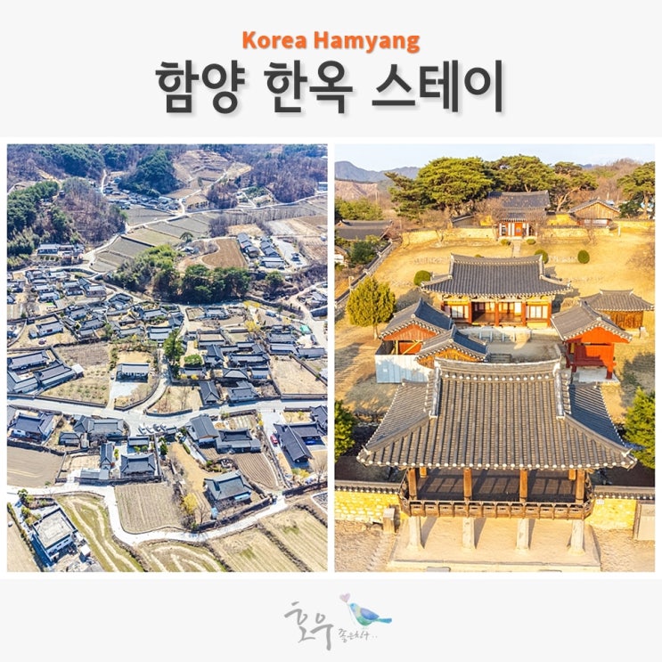 함양 숙소 가볼만한곳 개평한옥마을 지리산 태고재와 남계서원 한옥 스테이 펜션 함양 On데이 네이버 블로그