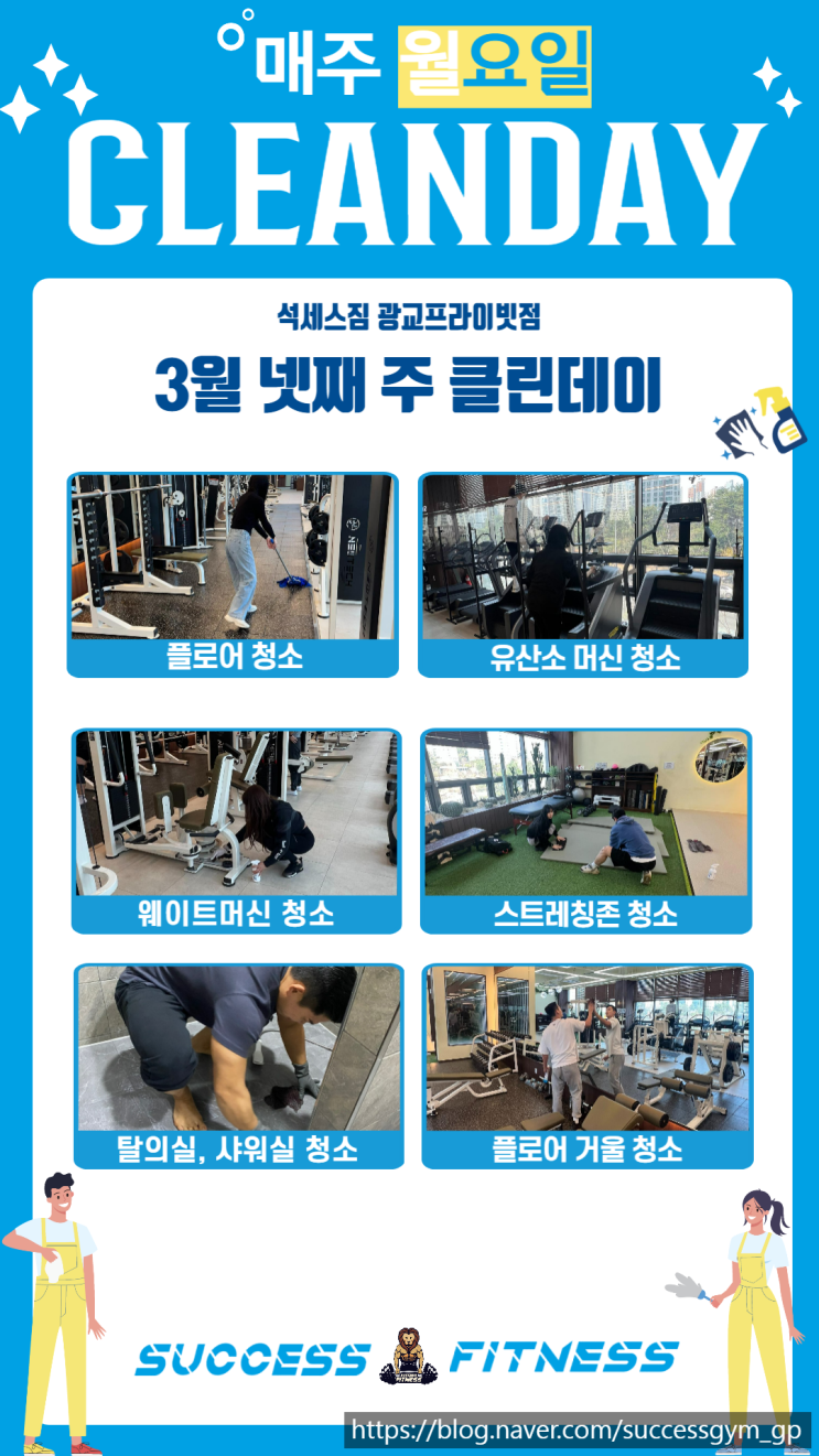 3월 넷째 주 ★ Cleanday ★광교헬스장 상현pt 네이버 블로그
