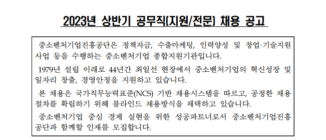 채용중소벤처기업진흥공단 2023년 상반기 중소벤처기업진흥공단 공무직 10명 채용 ~324금까지 네이버 블로그
